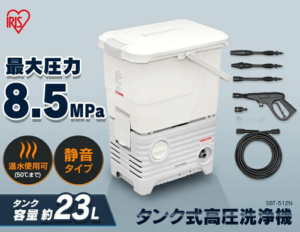 アイリスオーヤマのタンク式高圧洗浄機をレビュー！SBT-412N/512N/SDT-L01Nの違いも解説 | 高圧洗浄機おたくの洗車&掃除サイト